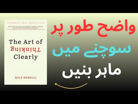 Stop Fooling Yourself | The Art of Thinking Clearly Explained - YouTube