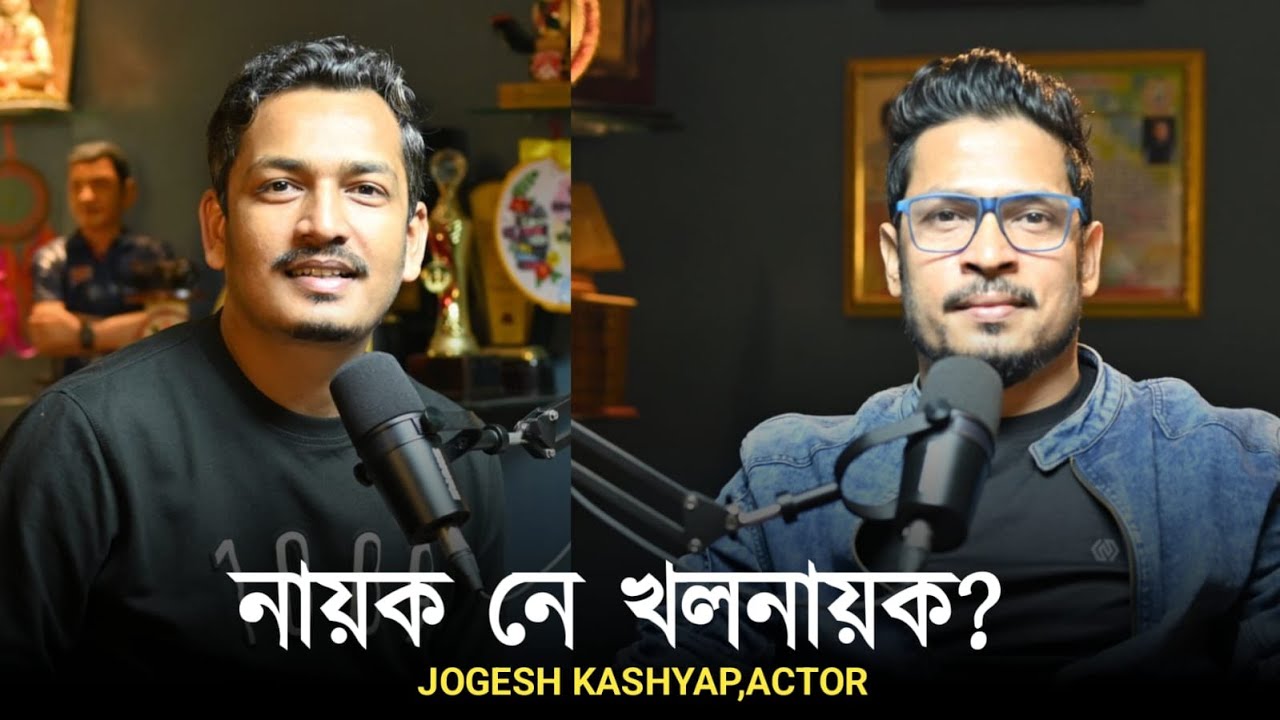 এগৰাকী মঞ্চ সফল তথা বলিষ্ঠ অভিনেতা || Jogesh Kashyap,Actor - YouTube