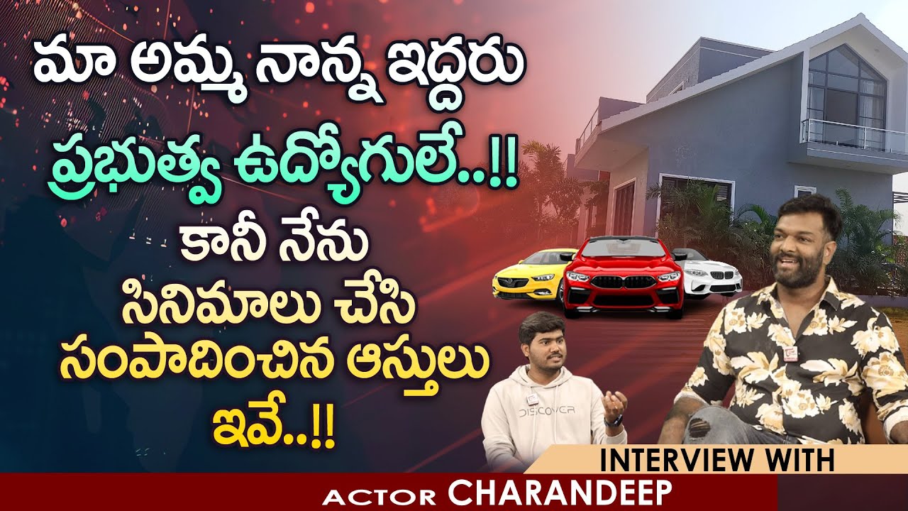 Thandel Actor Charandeep Latest Interview | మా అమ్మ నాన్న ఇద్దరు ...