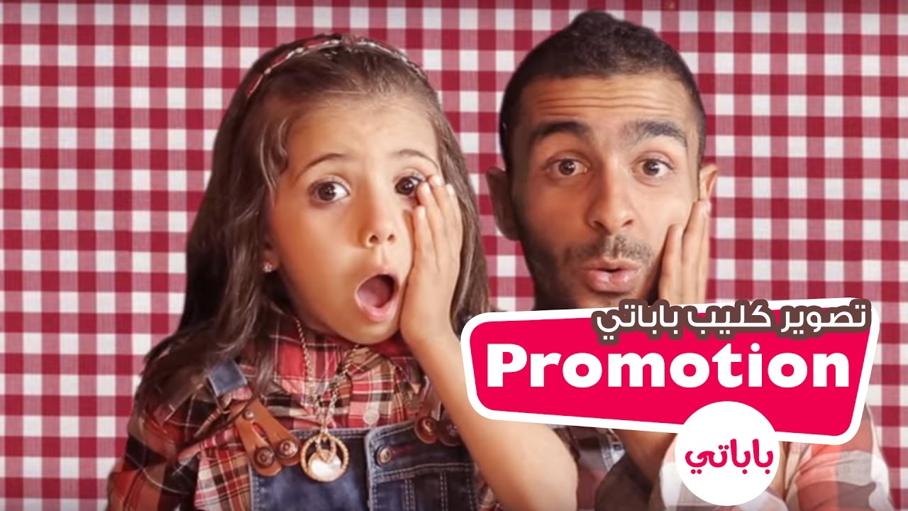 برومومشن تصوير كليب باباتي - لين الغيث | قناة كراميش - YouTube