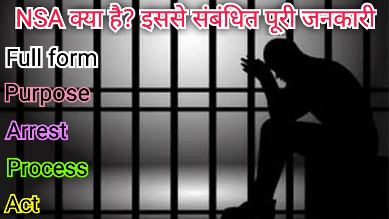 NSA Kya hota hai? एनएसए क्या होता है? इससे संबंधित पूरी जानकारी । What ...