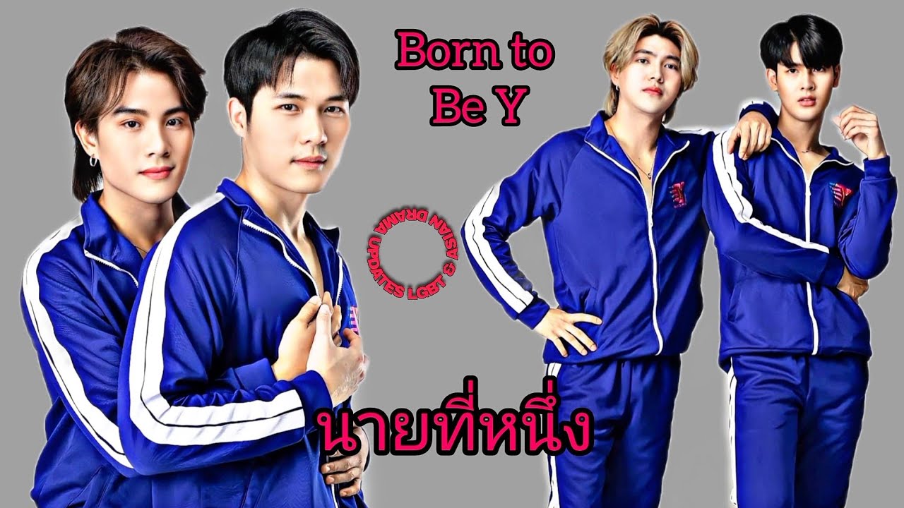 "Born to Be Y / Born To Be Y นายที่หนึ่ง" an upcoming Thai BL series ...