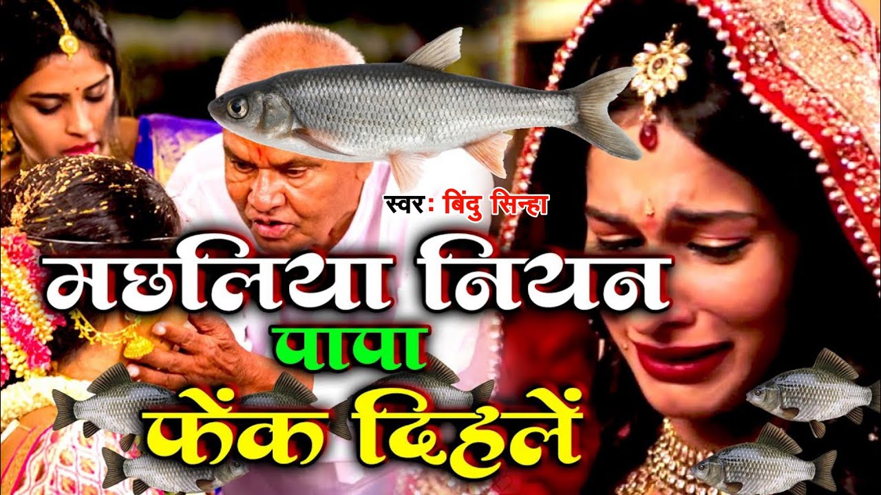 #100% ये बेटी की विदाई गीत सुनके आप सभी रो पड़ेंगे || कन्यादान गीत ...