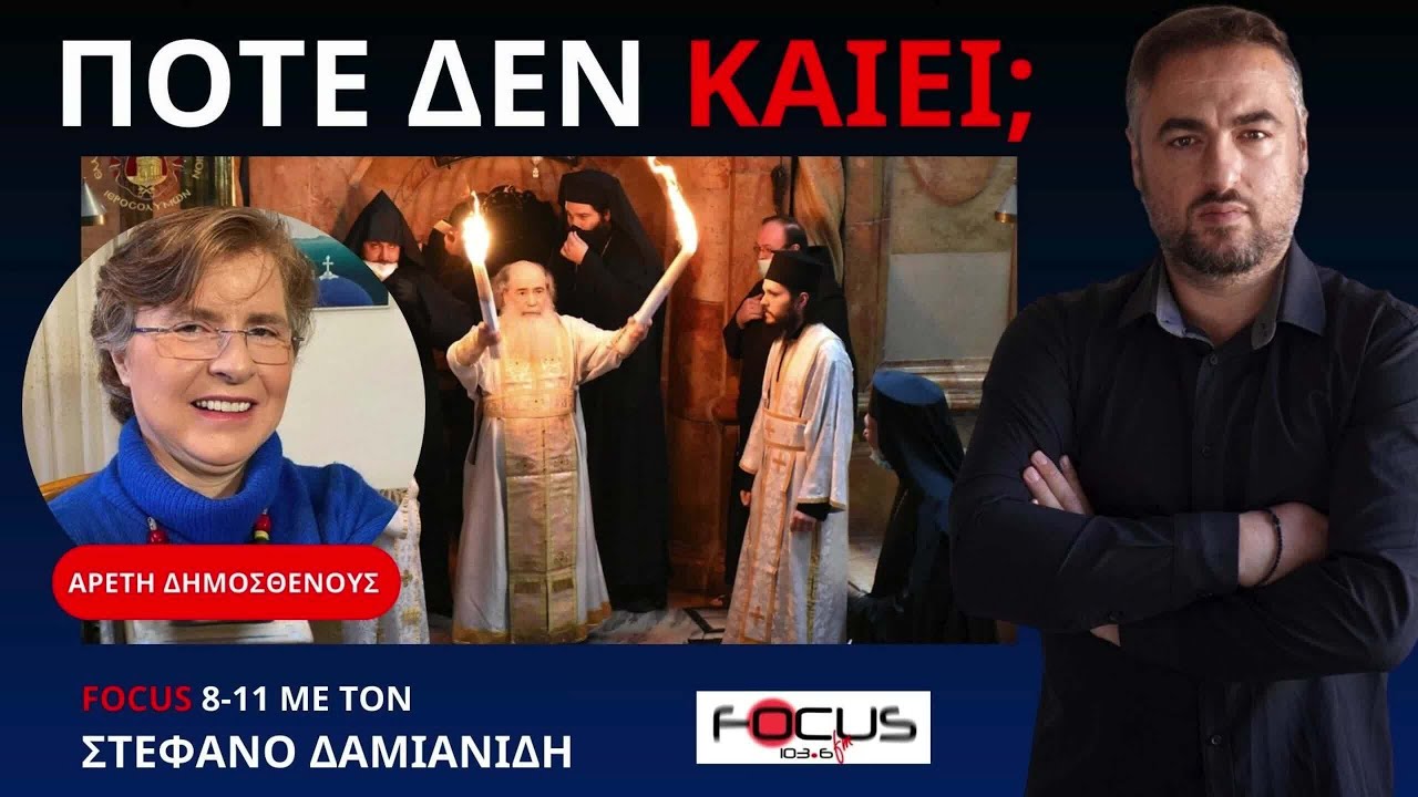 ΑΓΙΟ ΦΩΣ: ΟΛΑ ΟΣΑ ΠΡΕΠΕΙ ΝΑ ΓΝΩΡΙΖΟΥΜΕ - YouTube