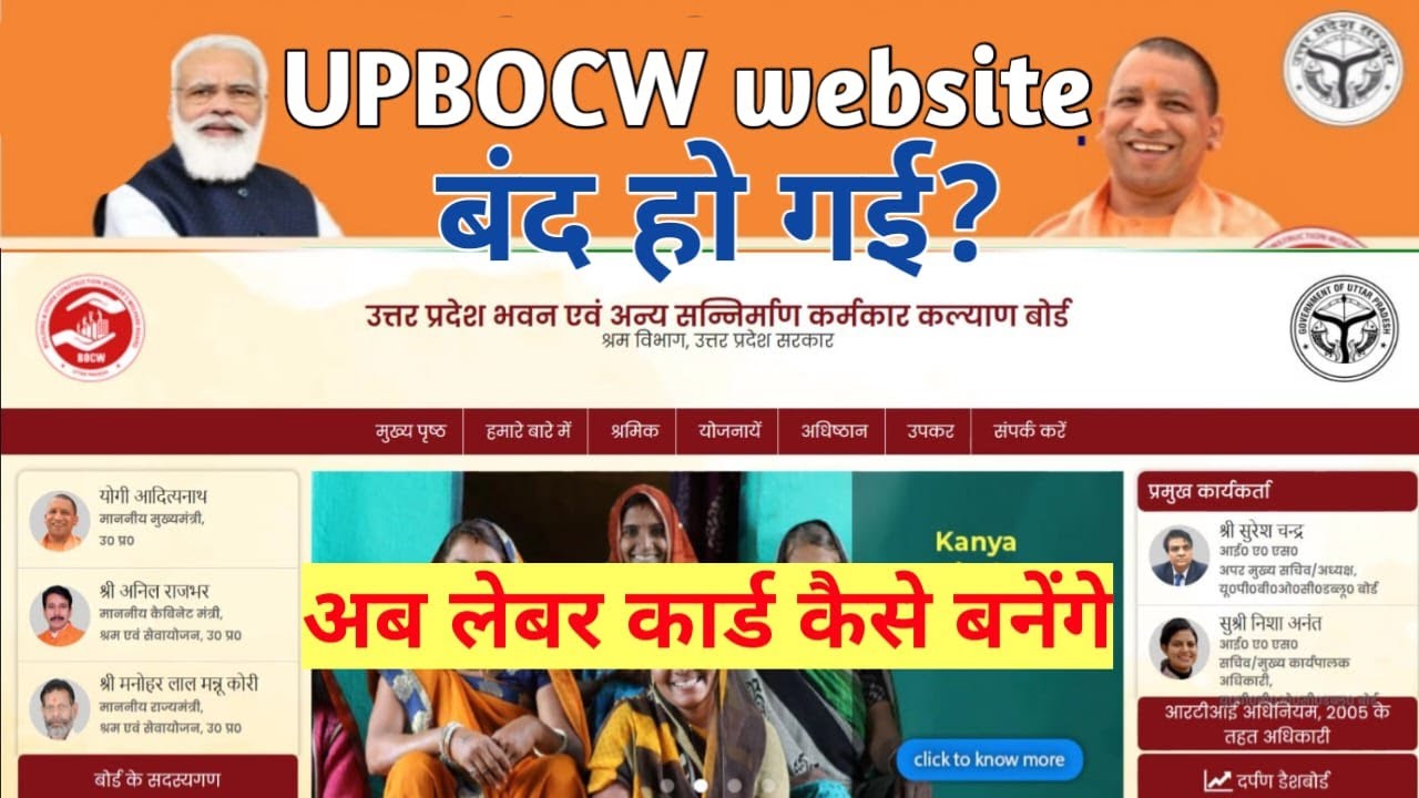 UPBOCW वेबसाइट क्यों बंद है? | UPBOCW website कब से दुबारा चालू होगी ...