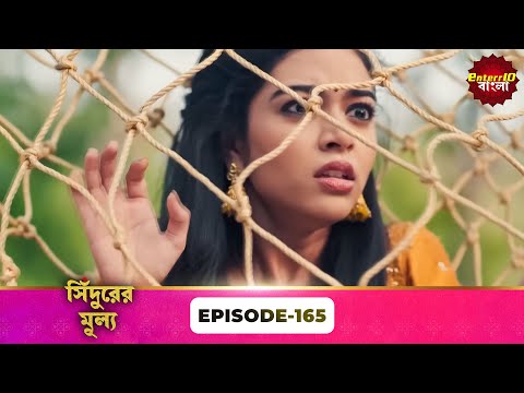 Sindoor Ki Keemat (সিঁদুরের মূল্য) | Full Episode 165 | New Show | Enterr10 Bangla