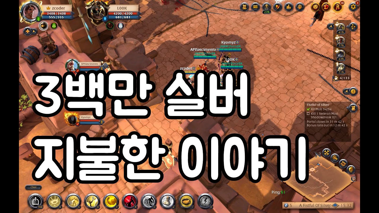 알비온 온라인 하드코어 3백만 실버의 교훈(Albion Online - HCE fistful of silver lvl13 ...