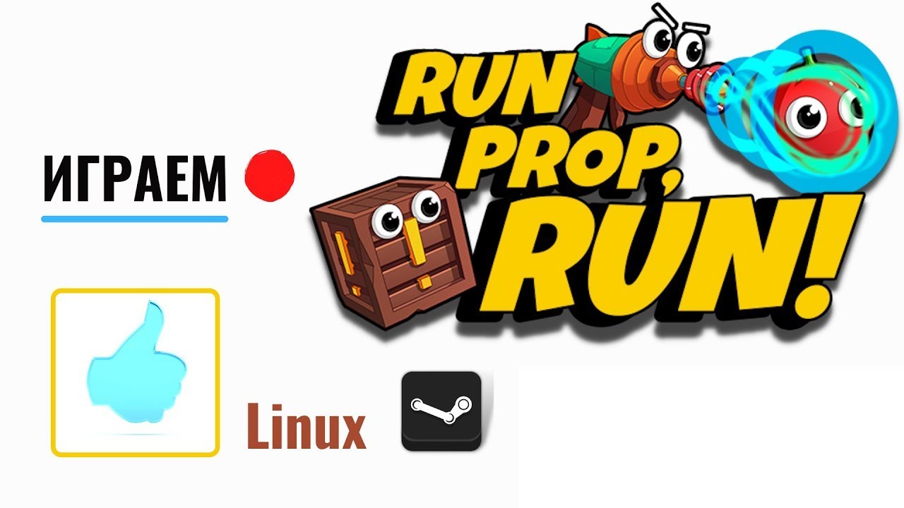 играю с захаром в Run prop run! - YouTube