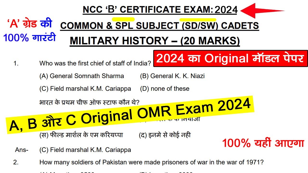 ncc b certificate mcq exam paper 2024 | ncc a b c certificate objective ...