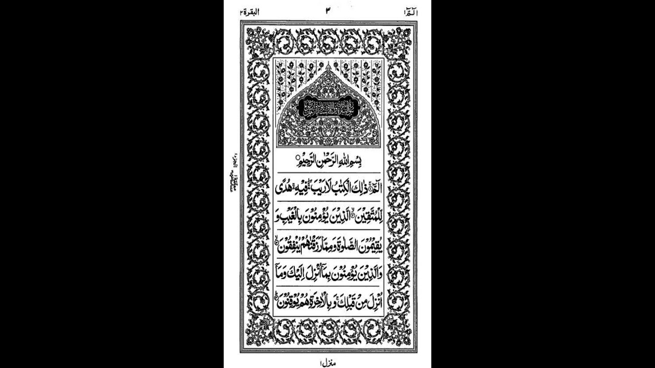 Quran Sura Baqara | Daly Quran | New Pora | Quran Sorif | Daly one Page ...