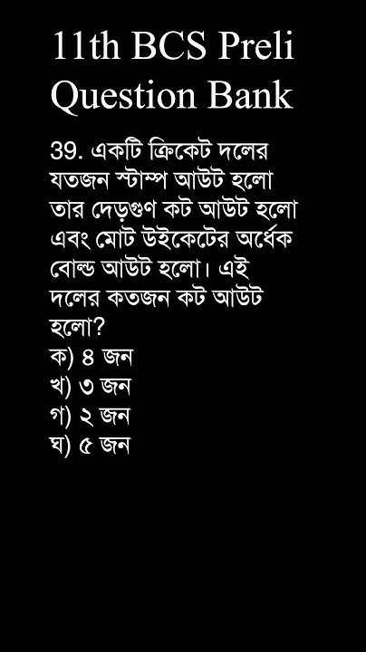 11th bcs question 39 #bcs_exam_preparetion - YouTube