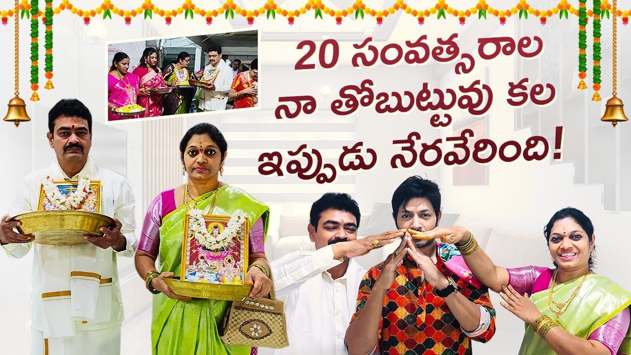 My sister's dream come true | Telugu House Warming Ceremony ...