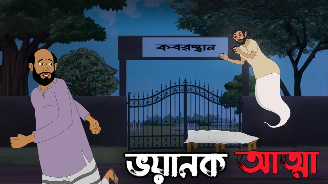 Voyanok Atta | Bangla Cartoon | Bhuter Golpo | Bhuter Cartoon | Ontor ...