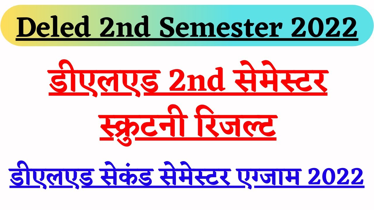 UP Deled 1st Semester Scrutiny Result 2022 || UP Btc first semester ...