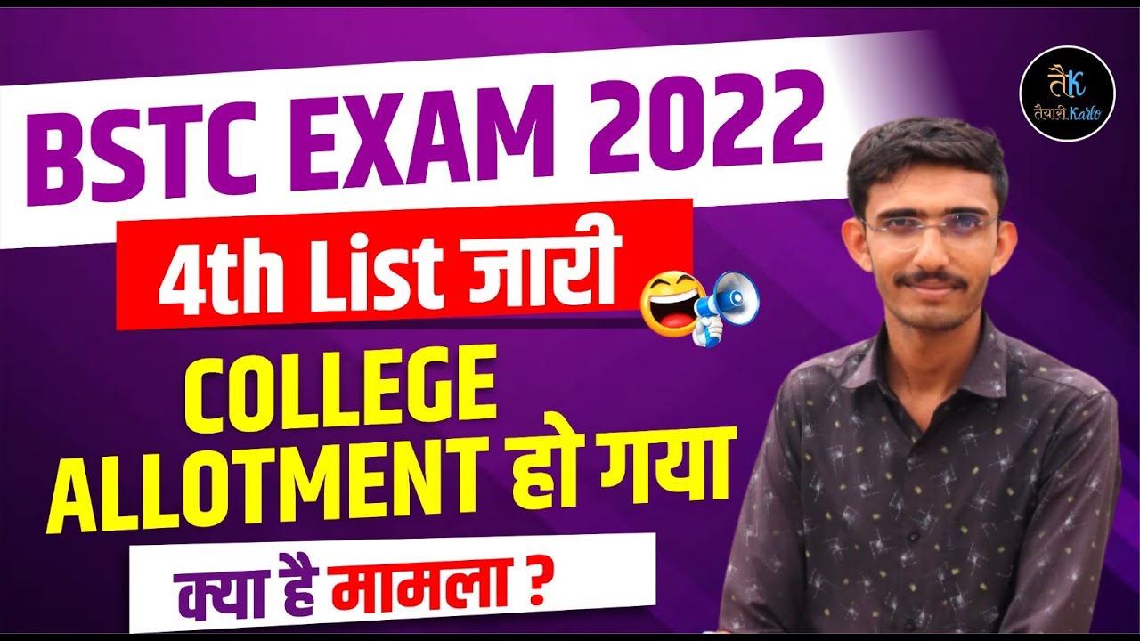BSTC EXAM 2022 | 4th List Release || College Allotment ? || Complete ...