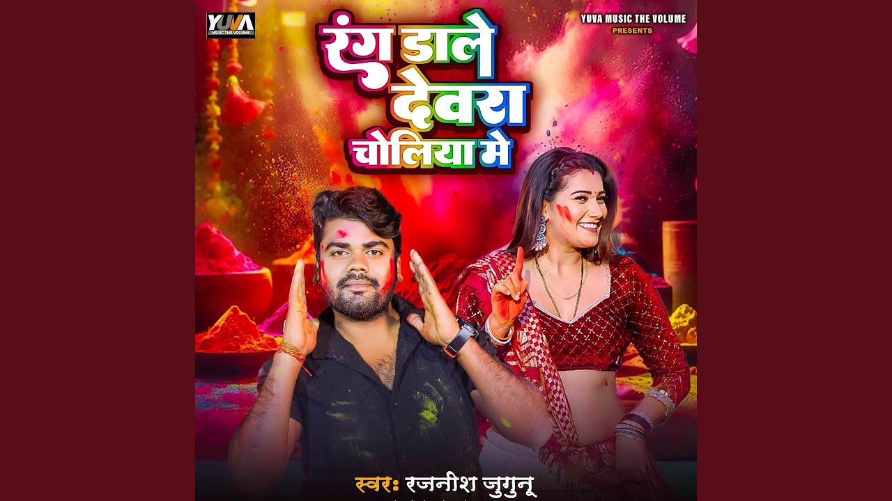 Rang Dale Dewara Choliya Me - YouTube