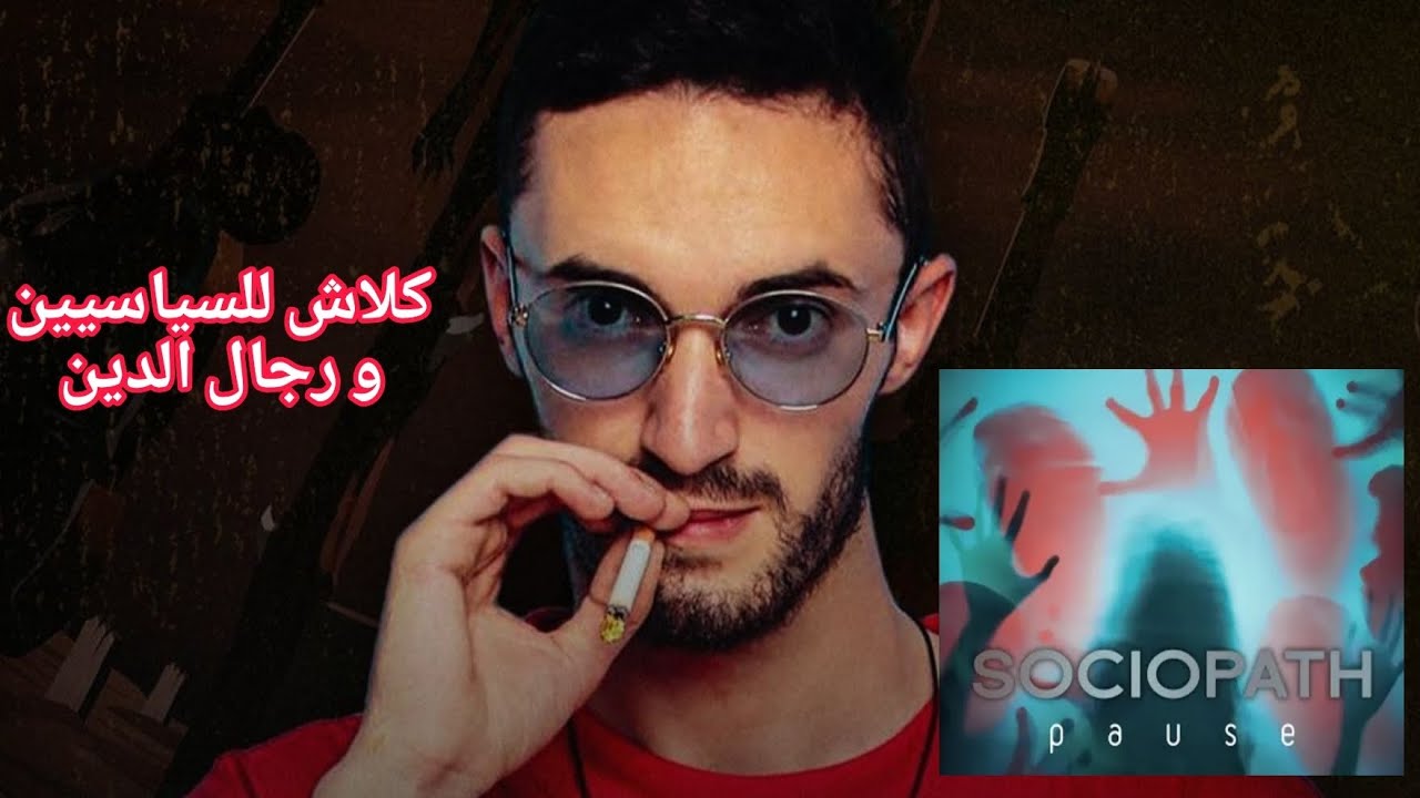 الفلسفة فالراب: شي عاش مقود شي عاش معلق كيساين فالكارما تفيدو! شناهيا ...