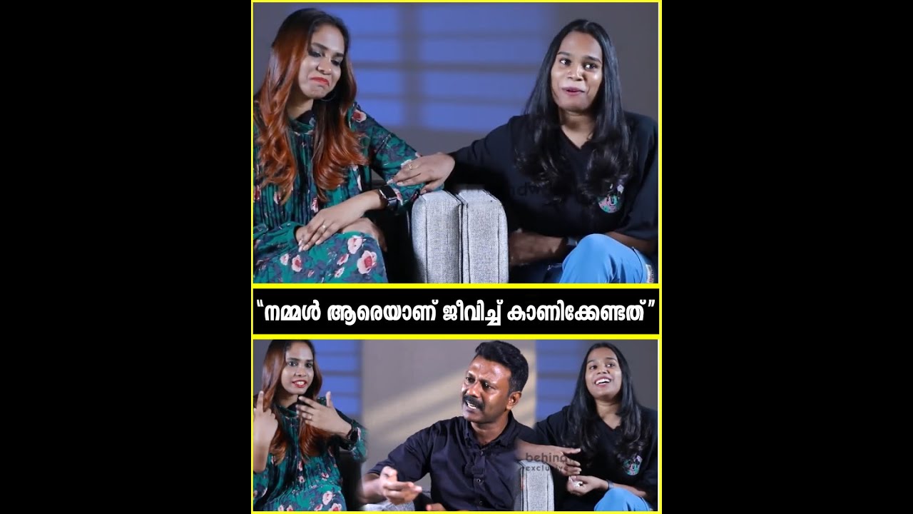 "പ്രണയം ഉള്ള കാലം വരെ ഒരുമിച്ചുണ്ടാകുക" |Sruthy Sithara & Daya Gayathri ...