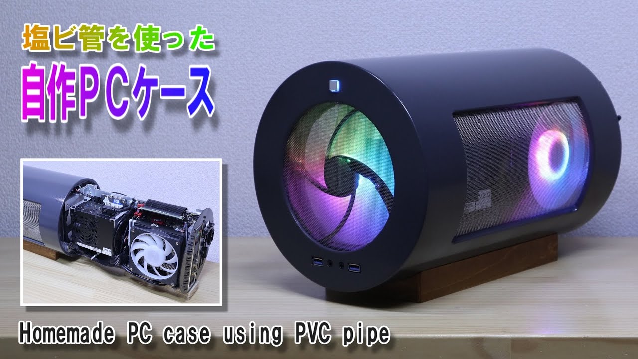 Homemade PC case using PVC pipe／塩ビ管を使った自作PCケース【3rd work】Gaming PC - YouTube