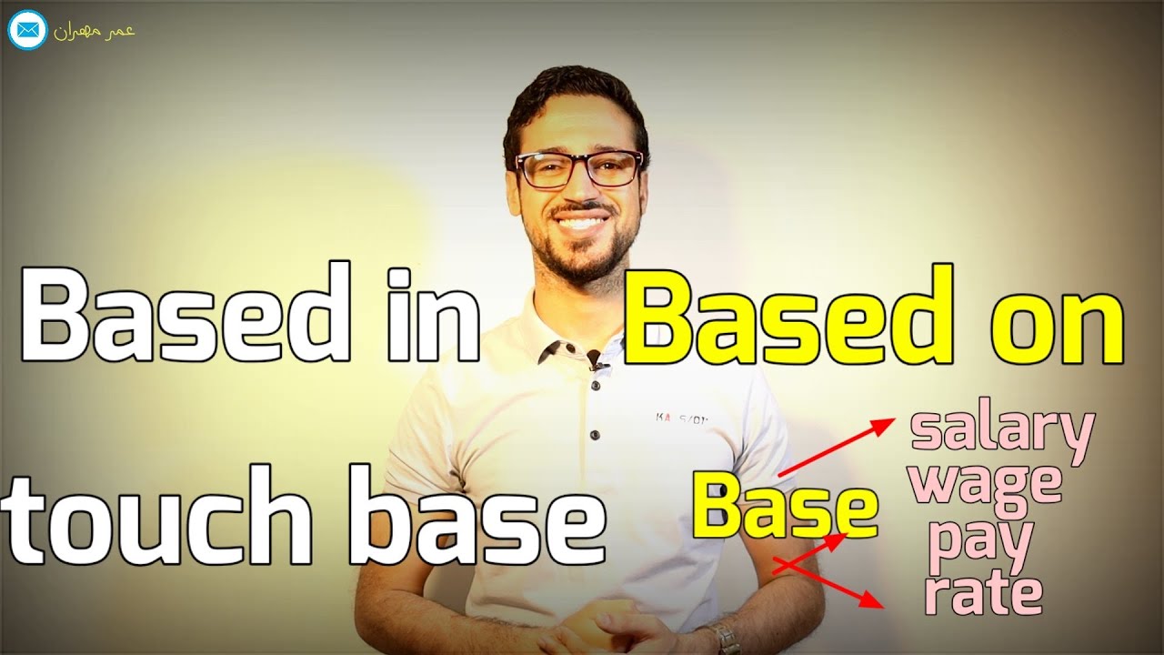 الفرق بين based in and based on _ ملاحظات على كلمة base - YouTube