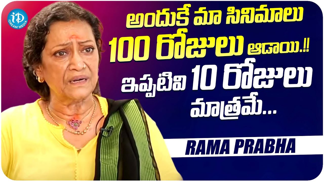 Actress Rama Prabha About Movies Nowadays | Actress Rama Prabha Latest ...