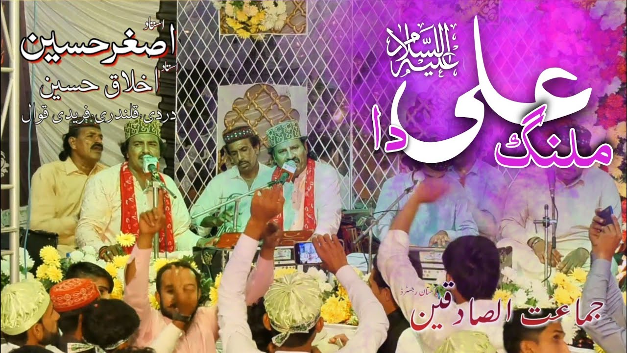 Main Malang Han Ya Ali Da || New Qawali 2023 || Dardi Qawwal - YouTube