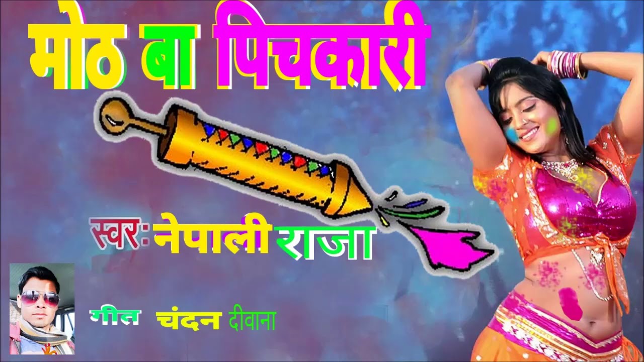 MOT BA PICHKARI SINGER NEPALI RAJA - YouTube