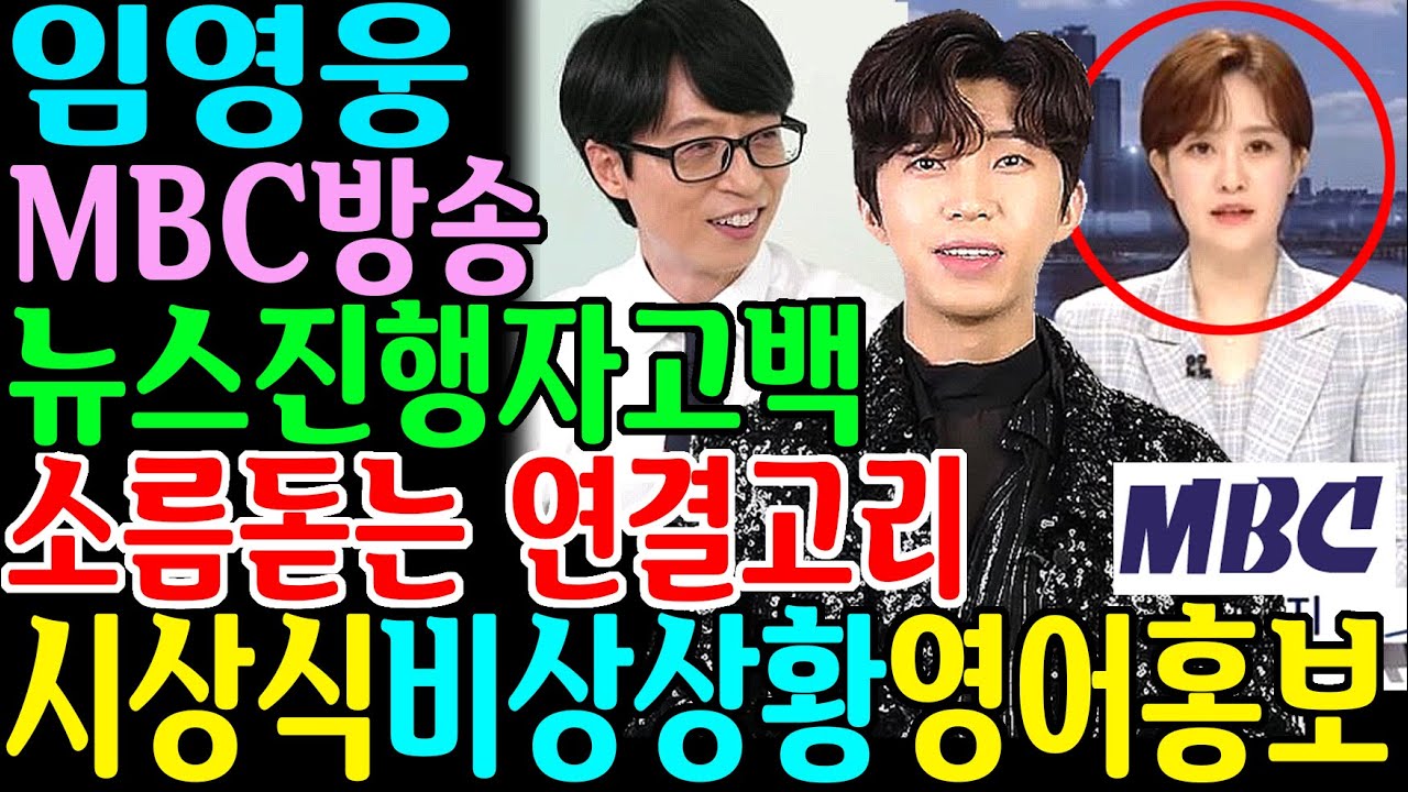 임영웅 Mbc 방송 뉴스진행자 고백 소름돋는 연결고리 시상식 비상상황 영어홍보까지 글로벌 시상식의 중요성 다시만날수있을까 사랑해진짜 우리들의블루스 아버지 아비앙또 무지개