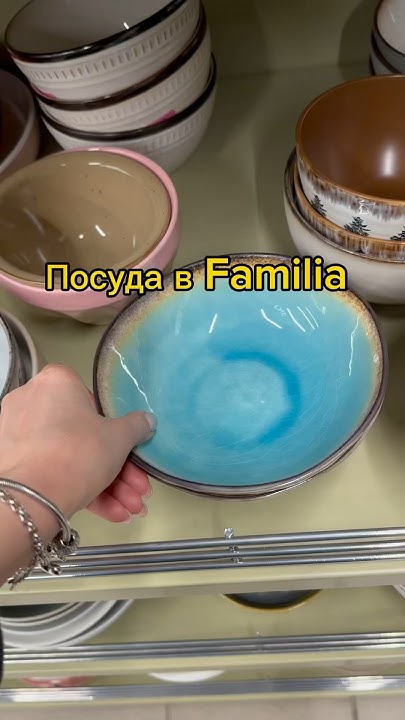 Посуда в магазинах Familia - YouTube