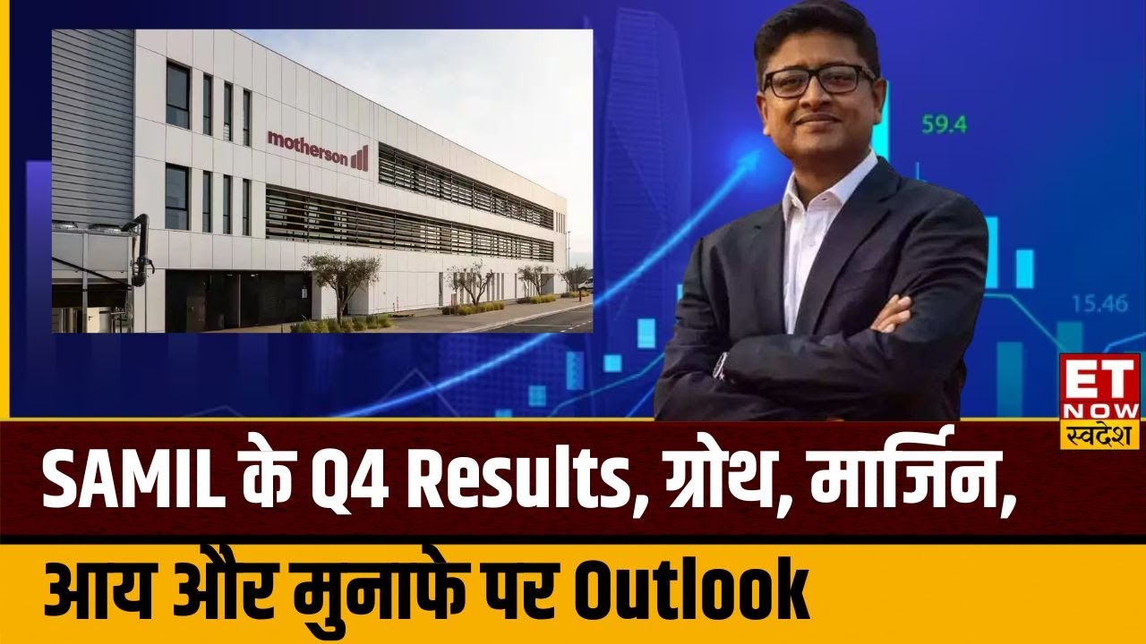 Samvardhana Motherson के Q4 Results, Growth, मार्जिन, आय और मुनाफे पर ...