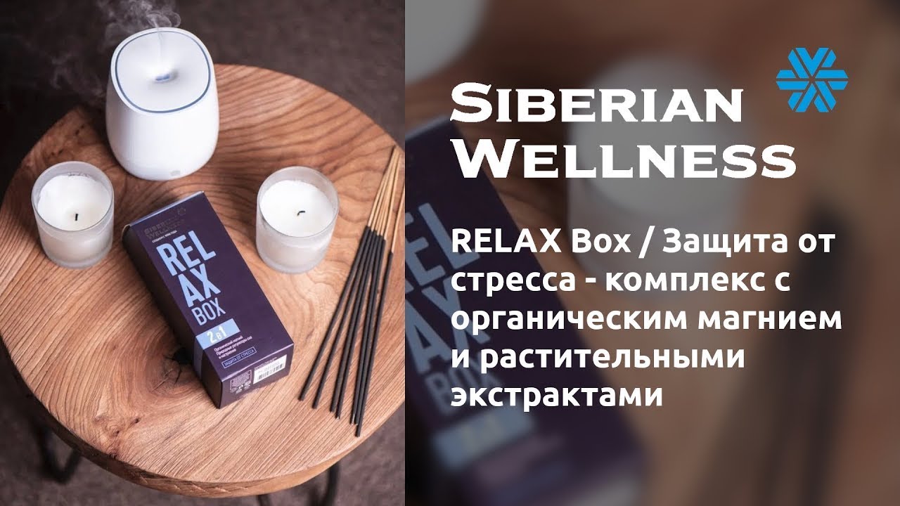 Комплекс для контроля над стрессом RELAX Box. - YouTube