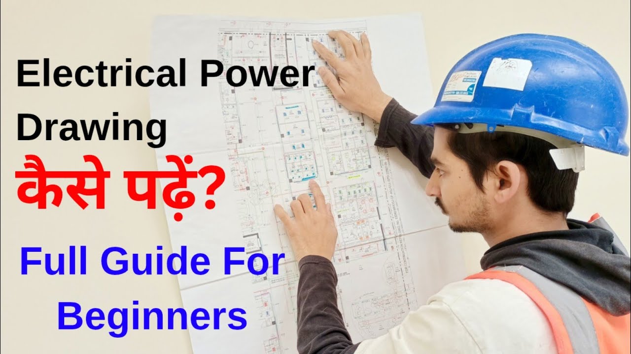 Electrical Power Drawing कैसे पढ़ें? | Full Guide for Beginners 👷‍♂️ ...