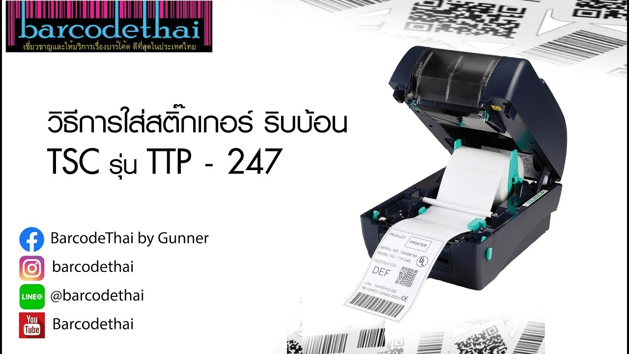 วิธีการใส่ สติ๊กเกอร์ ริบบ้อน TSC TTP - 247 - YouTube