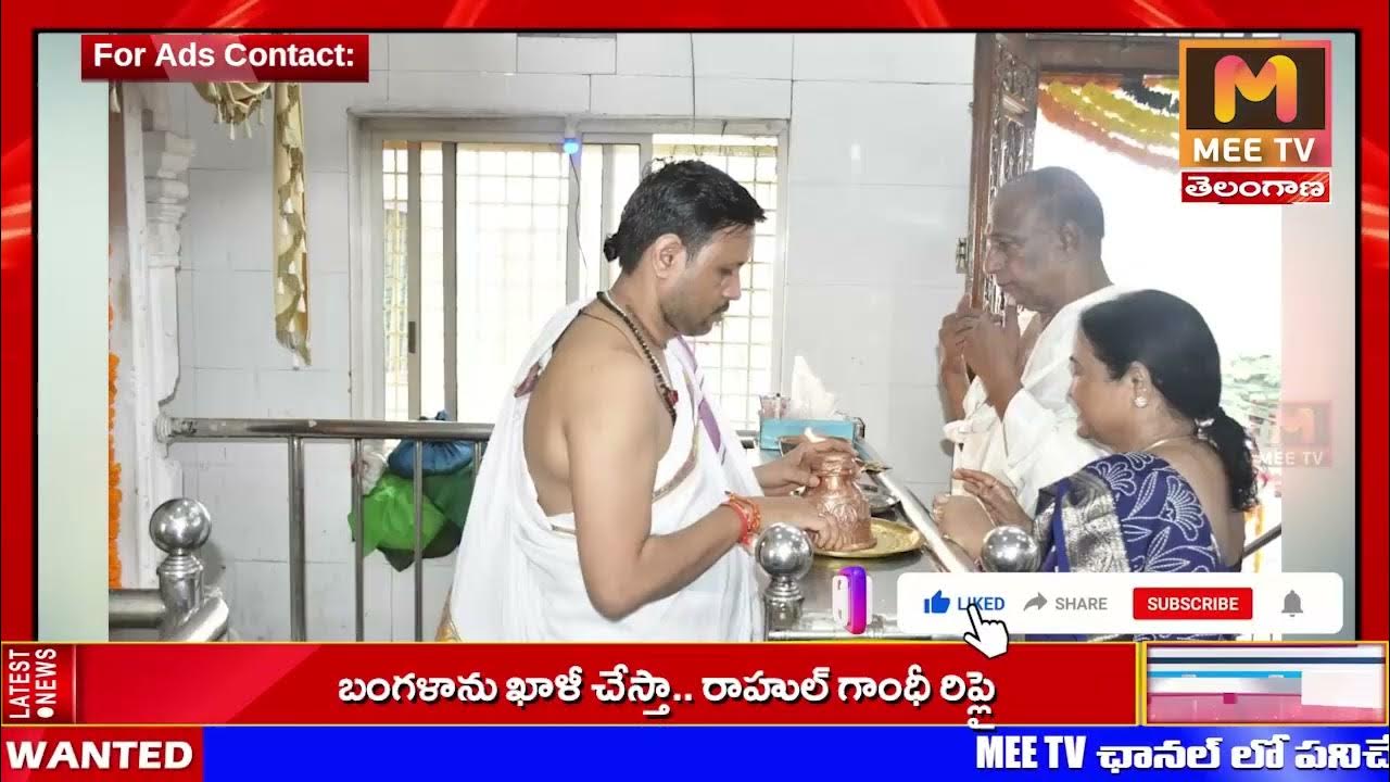 MEE TV|| శ్రీ సాయి బాబా ఆలయంలో పూజలు నిర్వహించడంచామకుర మల్లారెడ్డి మాజీ మంత్రిమేడ్చల్ MLA - YouTube