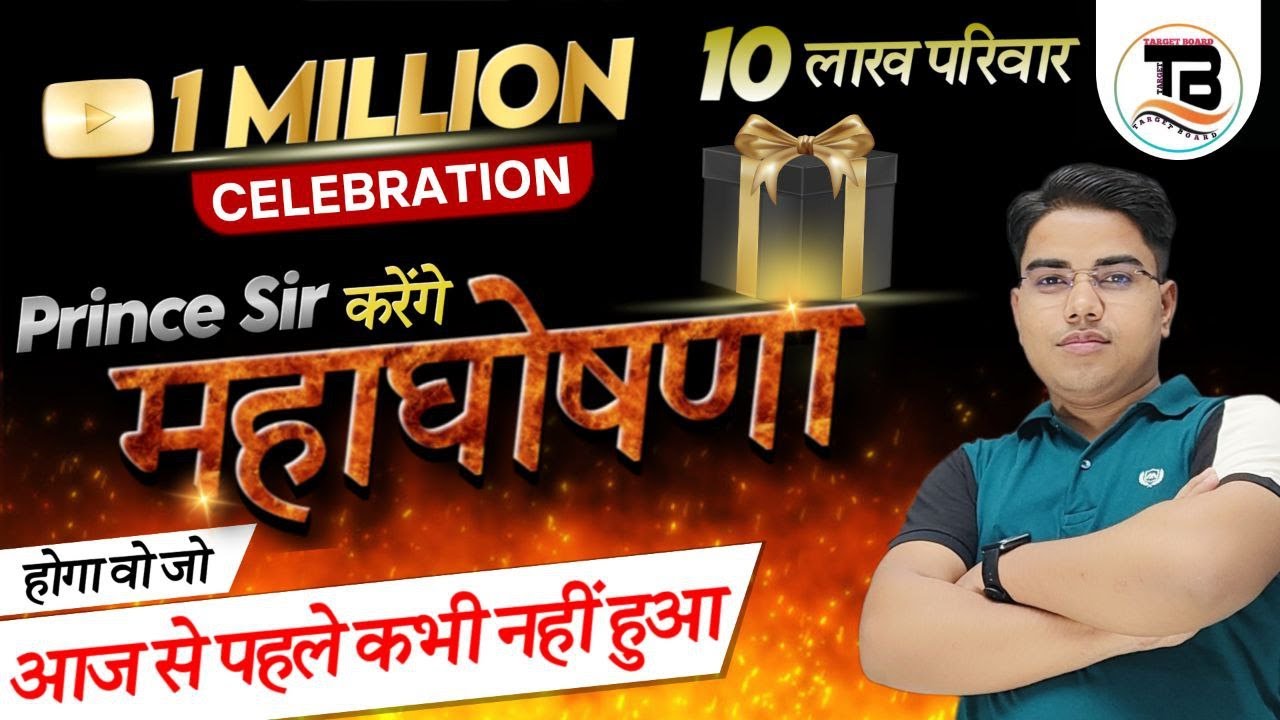 10 लाख के परिवार को Live में पूरा होते देखिए | Target Board 1 Million ...