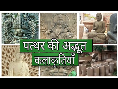 हाथ से बनाई हुई लाल पत्थर की मूर्तियां ||Stone carving work in sikandra ...
