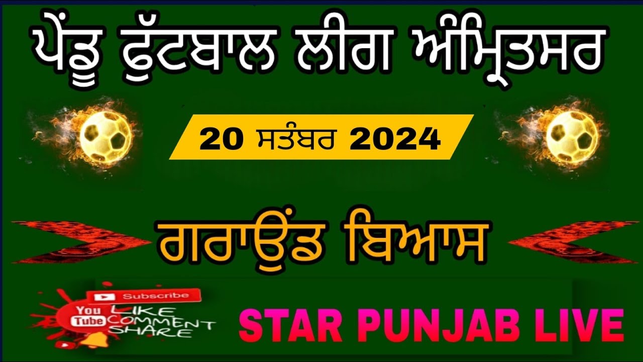 PENDU FOOTBALL LEAGUE AMRITSAR [ 20 SEPTEMBER 2024] - YouTube