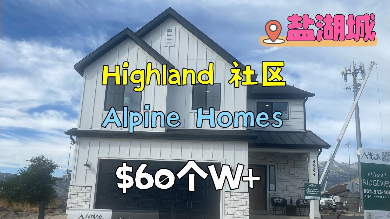 @犹他房产 @盐湖城房产 Alpine homes在Highland 社区4房2.5卫 $60个W+ - YouTube