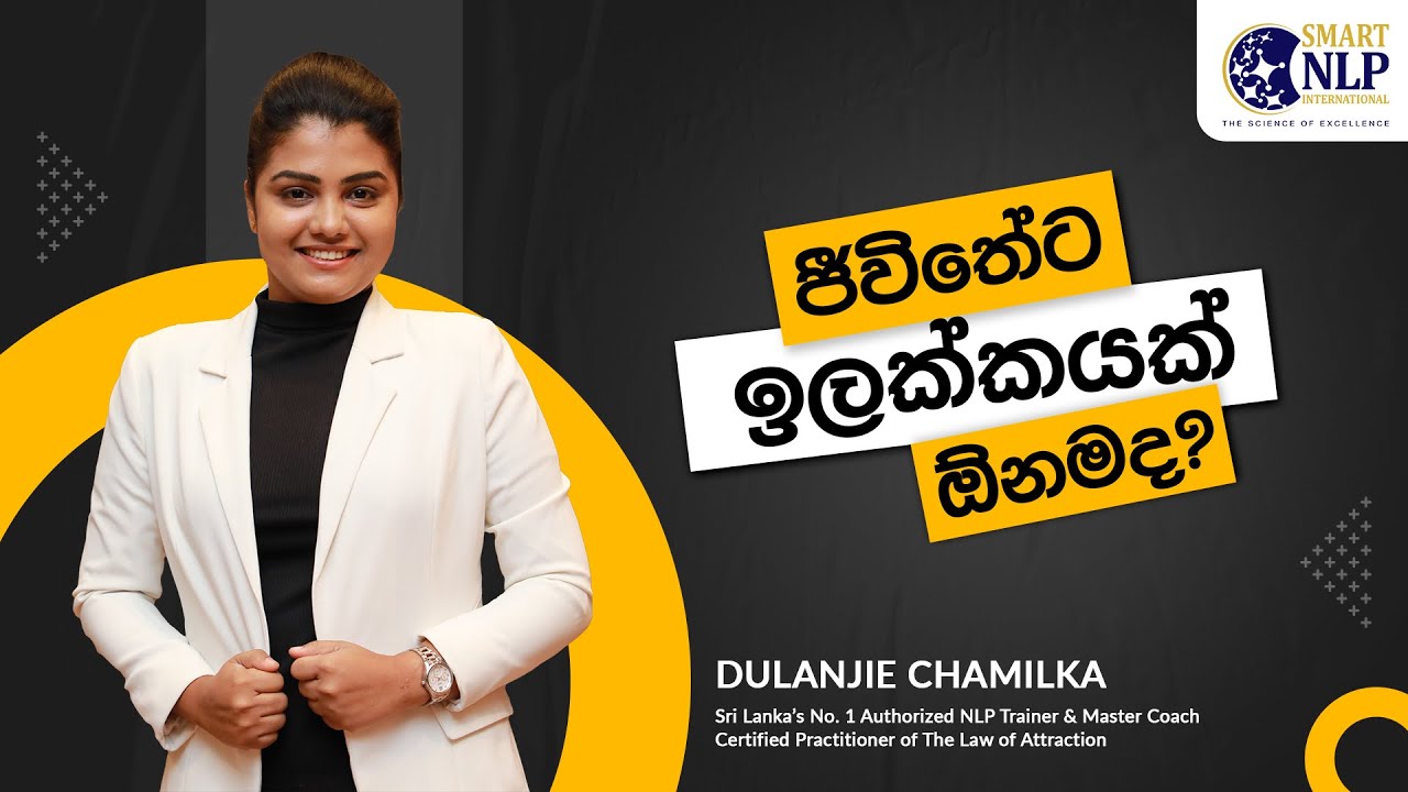 ජීවිතේට ඉලක්කයක් ඕනමද? | Do we really need a goal for life? | Dulanjie Chamilka - YouTube
