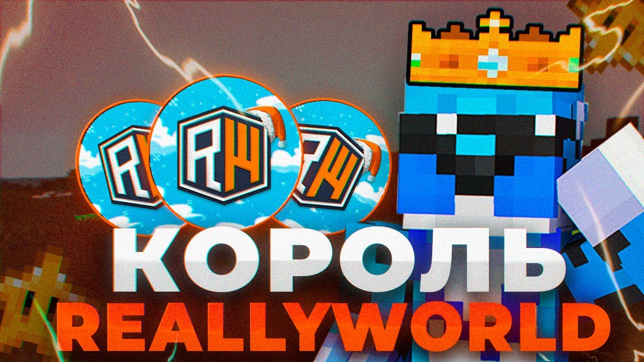 УНИЧТОЖИЛ ВСЕХ ТОПЕРОВ ☠️ ГРИФЕР ШОУ ПОСЛЕ ВАЙПА 😈 РИЛИК RW ☠️ ВЗРЫВАЮ ТОПЕРОВ ☠️ REALLYWORLD ...