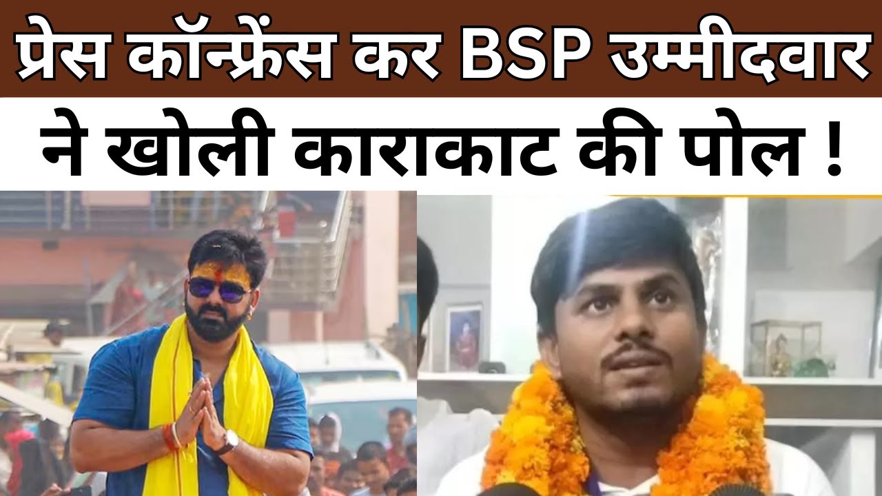 Bihar के Karakat Lok Sabha Seat पर BSP उम्मीदवार Dheeraj Kumar Singh की प्रेस वार्ता|INDIA ...