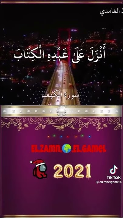 الحمد لله الذي انزل على عبده الكتاب Youtube