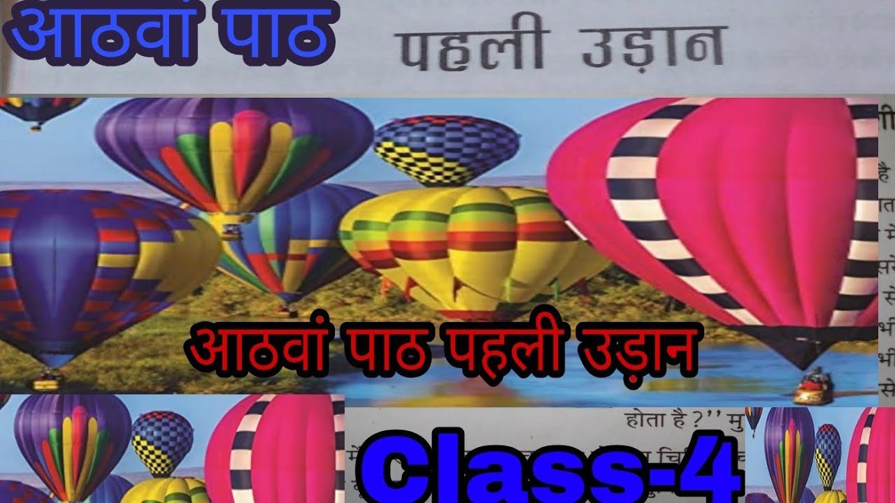 Class 4 Class 4 Hindi Pahali Udan class-4-class-4-hindi-pahali-udan