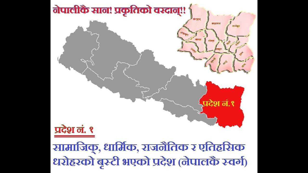 PROVINCE 1 | STATE 1 | प्रदेश 1 | PRADESH 1 | PRADESH DISCUSSION - YouTube