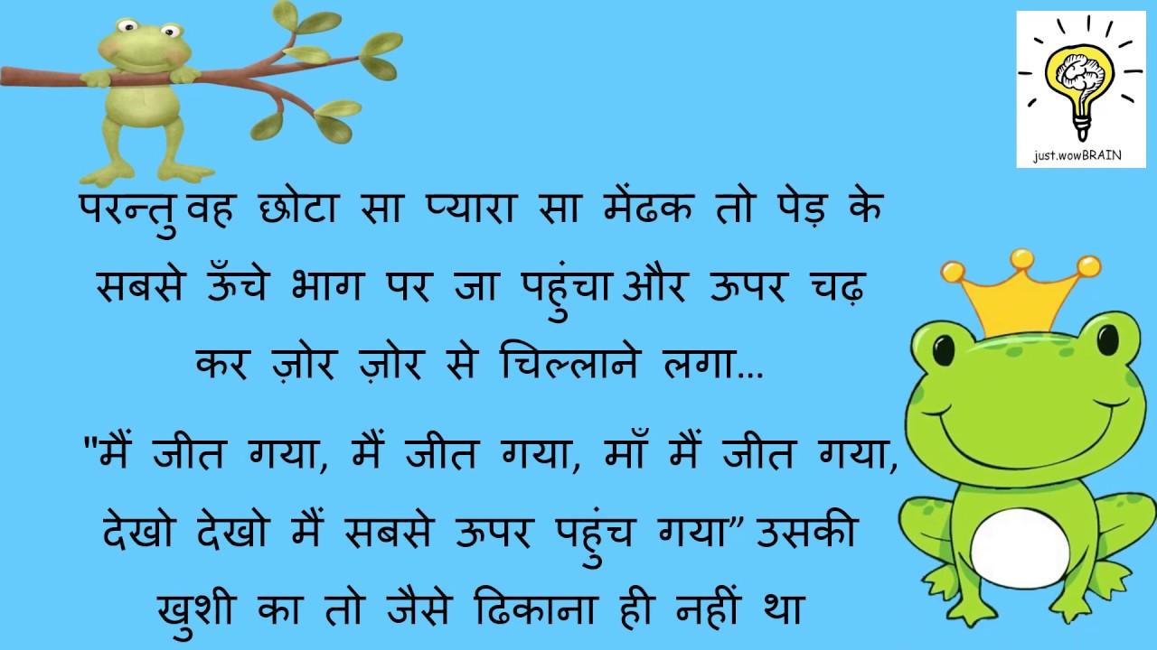 🐸A DEAF FROG🐸 | 🎁SHORT STORY | INSPIRATIONAL STORIES | WOW BRAIN 😎 ...