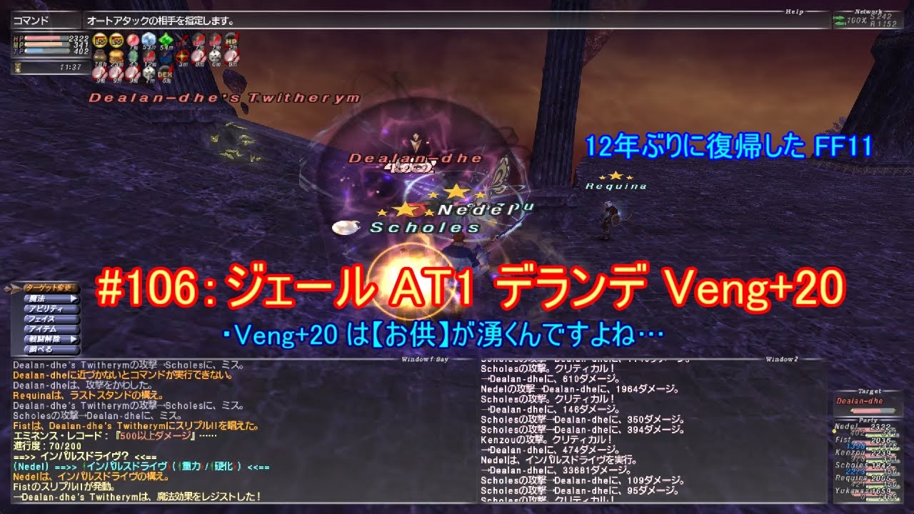 【FF11】オデシージェール AT1 Dealan-dhe(デランデ) Veng+20【復帰勢# 106】 - YouTube