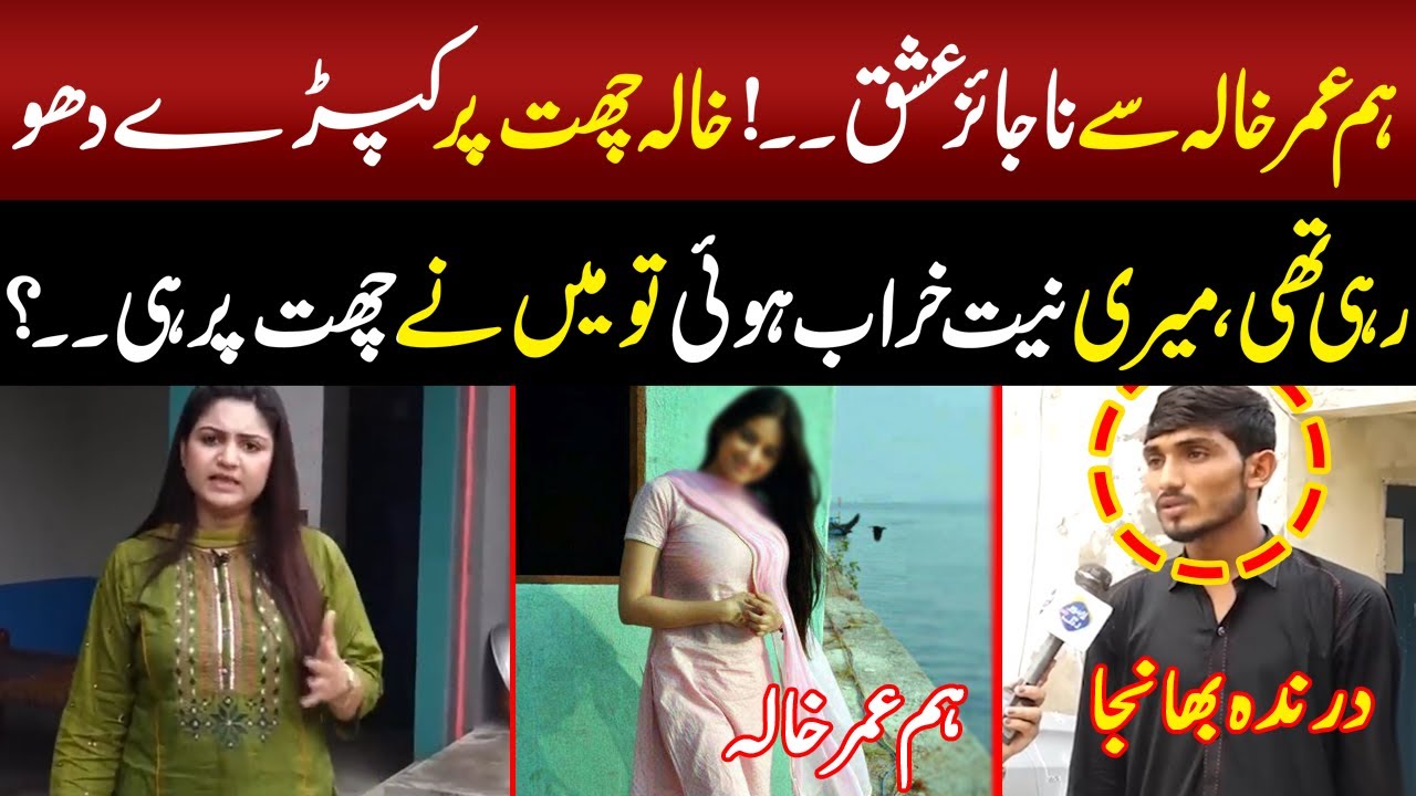 Khala Chatt Par Kapray Dho Rahi Thi | Meri Niyat Khraab Howi Or Main ...