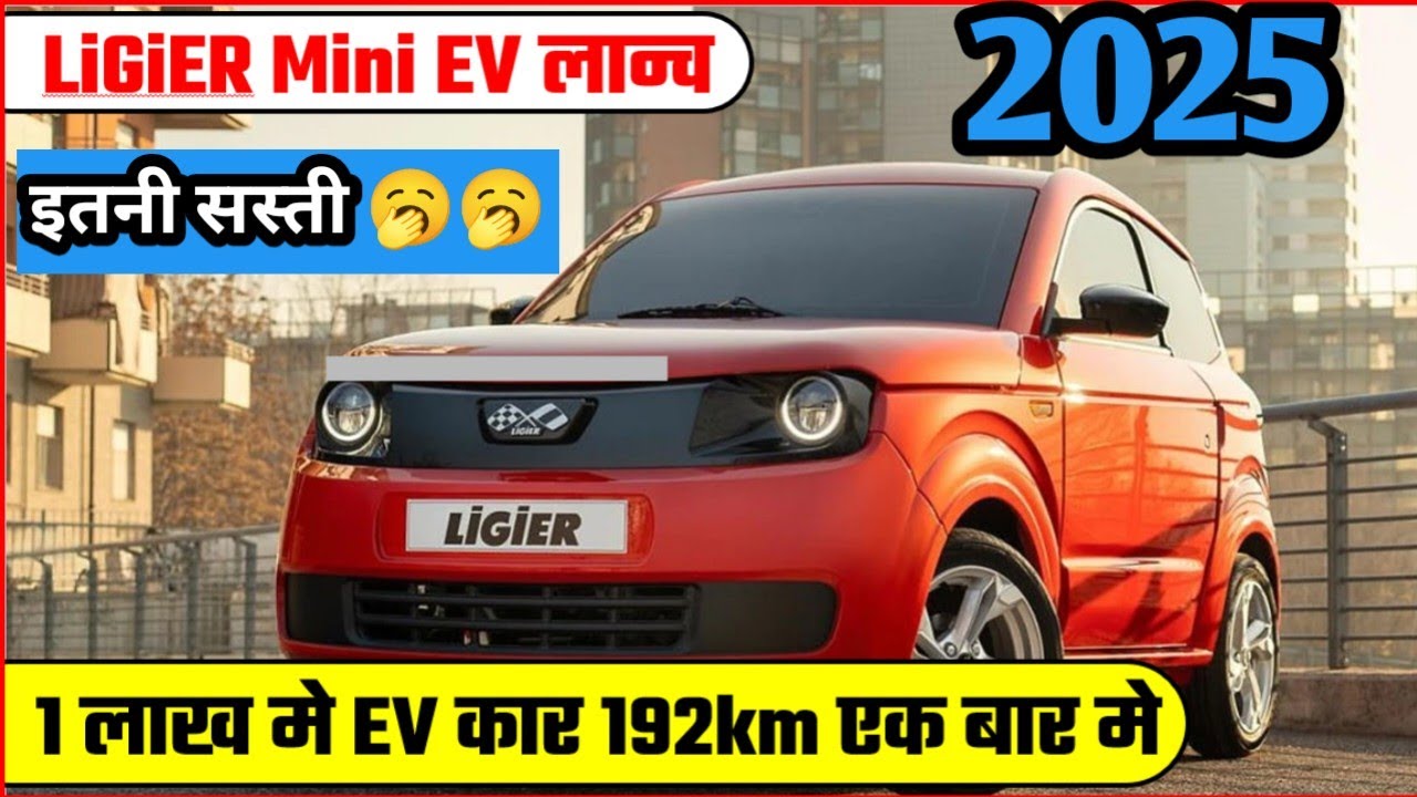 सबसे सस्ती Mini electric car 2025। New Lieger ev mini 2025। only 1 Lakh ...