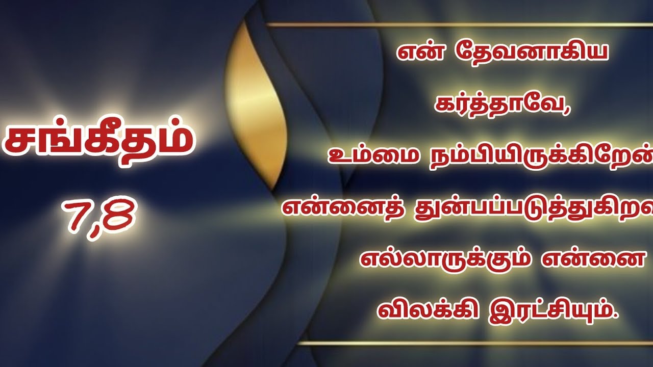 7 8 Psalm 7 8 In Tamil Bible Reading In Tamil tamilbible 7-8-psalm-7-8-in-tamil-bible-reading-in-tamil-tamilbible