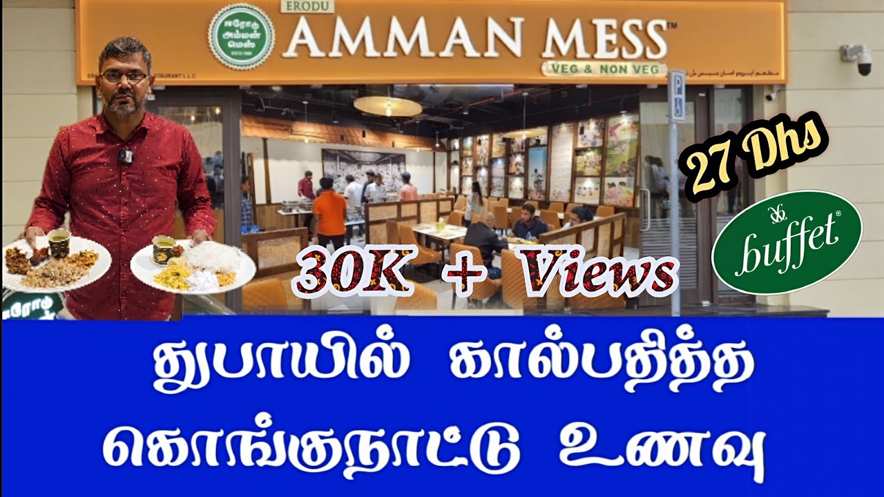 Erode Amman Mess... Newly opened at Dubai near by Deira clock tower ...